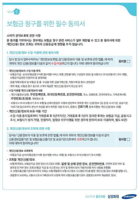 삼성화재 보험 청구 양식 보험금청구서위임장 네이버 블로그