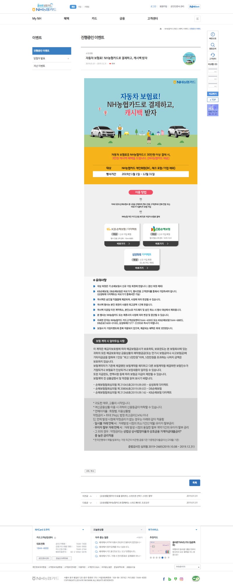 NH농협카드로 자동차보험료 3만원 할인받자~ : 네이버 블로그