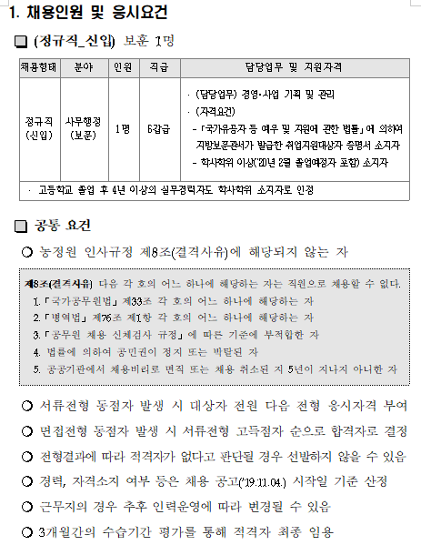 채용 농림수산식품교육문화정보원 2019년 제8차 직원채용 공고 네이버 블로그