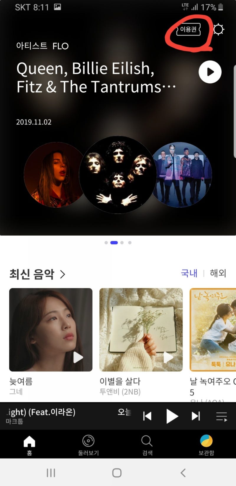 skt이용자 무료 음악감상 어플 추천 "FLO(플로)" 매달 무료 이용권 등록 방법 : 네이버 블로그