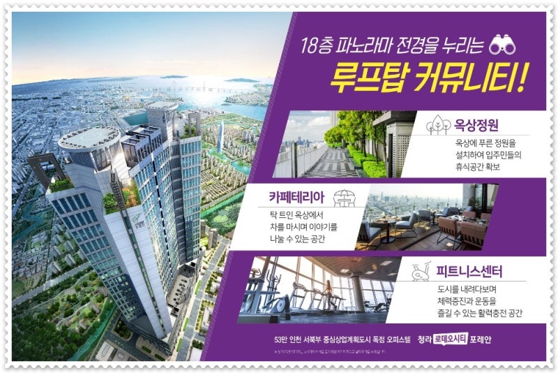 청라 포스코 로데오시티 포레안 청라지구 최초 전실 복층 오피스텔 최신 정보~~ 네이버 블로그