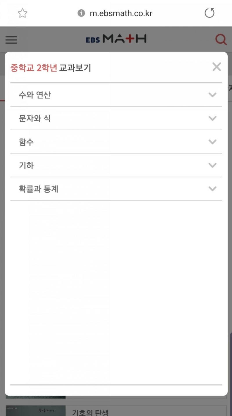 수학수업 동기유발 강의 많은 EBSMath : 네이버 블로그