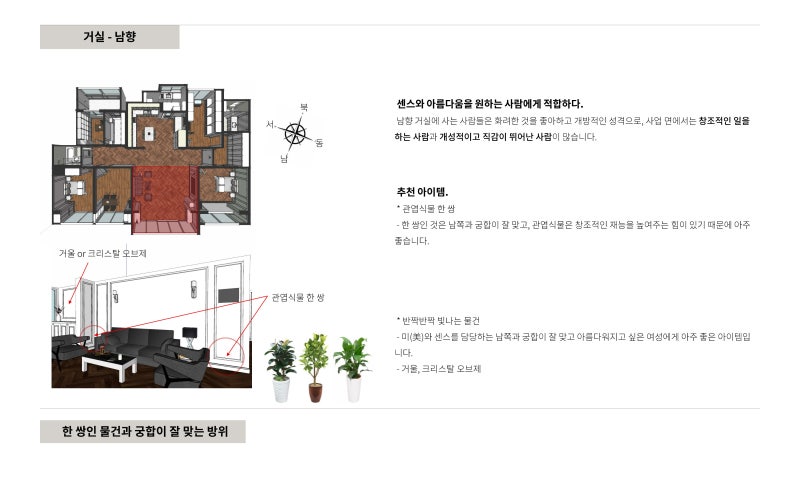 우리 가족에게 행운을 가져다줄 풍수 인테리어 My Lucky Golden Door 강남 삼성동 롯데캐슬 프레미어 아파트