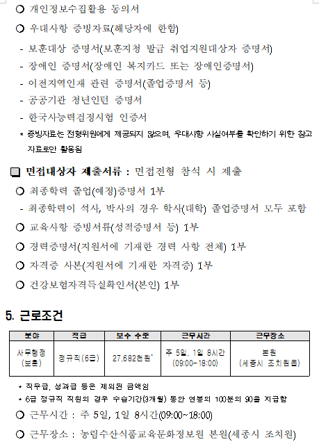 채용 농림수산식품교육문화정보원 2019년 제8차 직원채용 공고 네이버 블로그