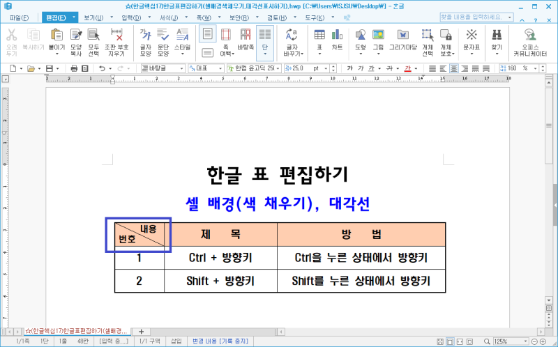 한글 표 만들기 및 편집하기셀 배경 색 채우기 셀 대각선으로 나누기 네이버 블로그