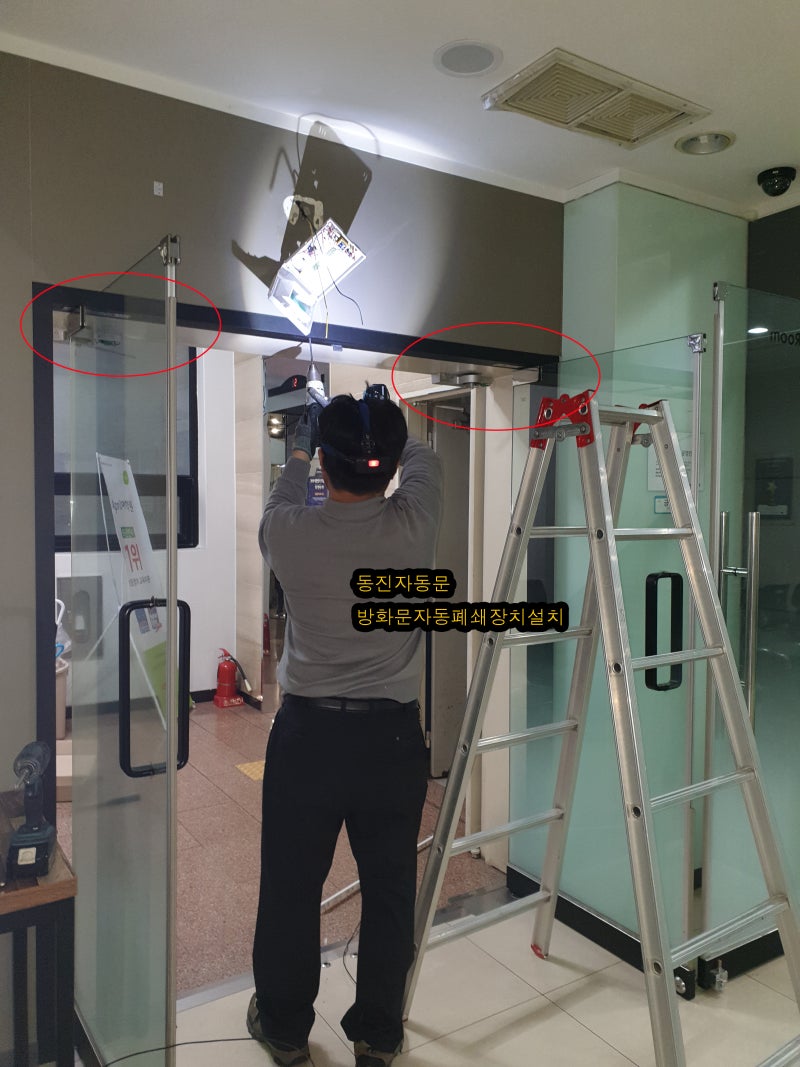 분당의 영어학원 중간 방화문 소방연동 자동폐쇄장치 설치 네이버 블로그