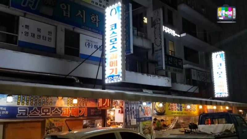 과메기는 바로 이 집입니다과메기 입문하는 초보도 맛있게 드실수 있는 집ㅣ대구 대곡시장 코스모스과메기ㅣ심뽕티비 네이버 블로그