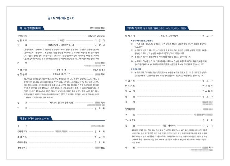 임직식순서지감사예배순서지취임식순서지 Dl 623 빛트인교회 임직감사예배 순서지디자인 디자인롤라스 네이버 블로그
