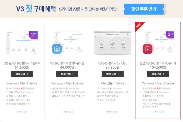 안랩 V3 365 클리닉, 랜섬웨어보안 프로그램 - a13