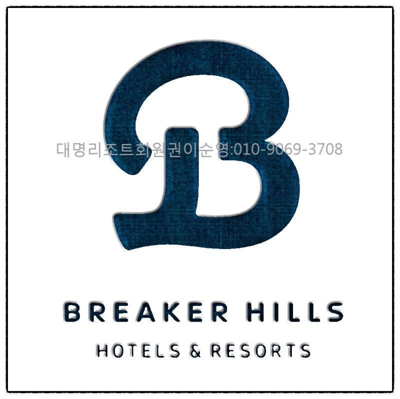 대명소노그룹남해 소노호텔and리조트 최초 프리미엄브레이커힐스 남해 기공식 개최 2023년 완공예정구대명리조트 대명콘도