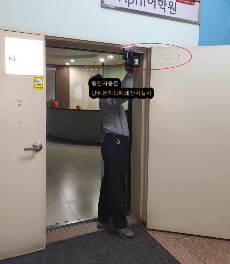 분당의 영어학원 중간 방화문 소방연동 자동폐쇄장치 설치 네이버 블로그