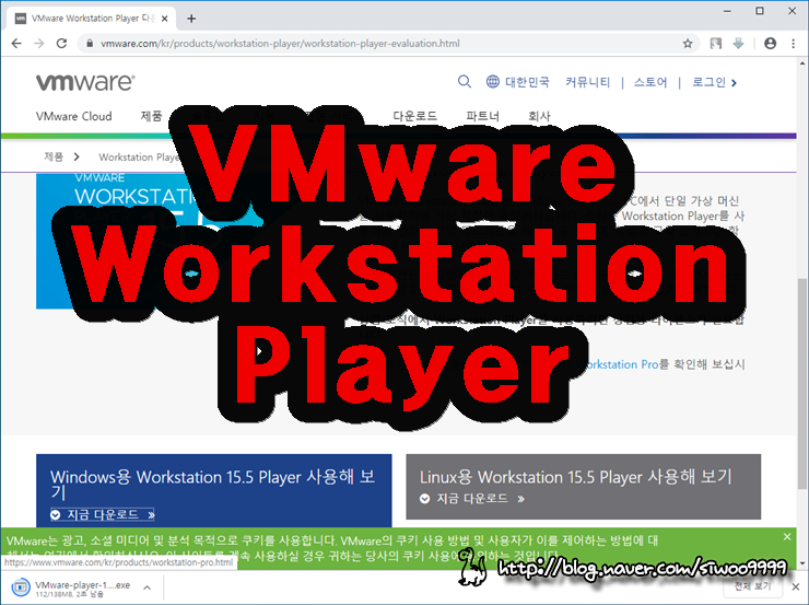 VMware Workstation Player 15.5 다운로드, 설치 및 설정 (무료) : 네이버 블로그