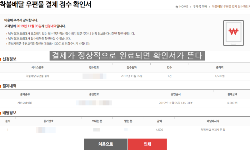 우체국 택배 착불 요금 미리 지불하기착불요금선결제 네이버 블로그