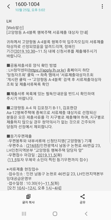 Lh청약센터 신혼부부 행복주택 1차합격확인 및 서류제출 방법 네이버 블로그