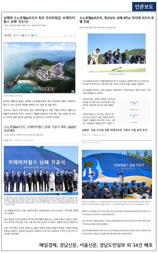 대명소노그룹남해 소노호텔and리조트 최초 프리미엄브레이커힐스 남해 기공식 개최 2023년 완공예정구대명리조트 대명콘도