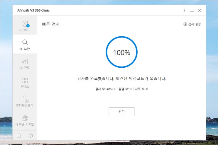 안랩 V3 365 클리닉 랜섬웨어보안 프로그램 A13