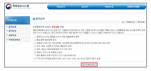 나라장터 물품 목록화식별번호 요청방법 알아보기 네이버 블로그