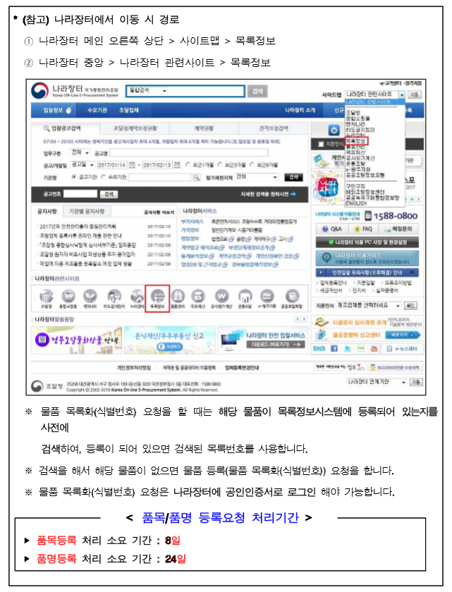 나라장터 물품 목록화식별번호 요청방법 알아보기 네이버 블로그