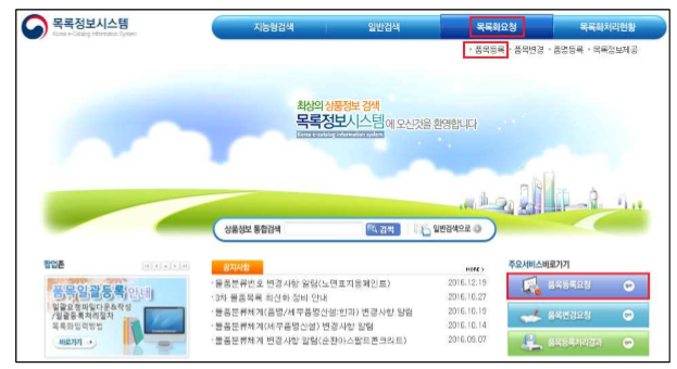 나라장터 물품 목록화식별번호 요청방법 알아보기 네이버 블로그