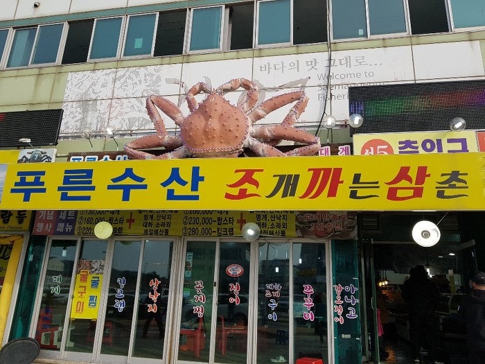 군산 킹크랩 맛있는곳 비응항 수산센터 Feat 방어회 네이버 블로그