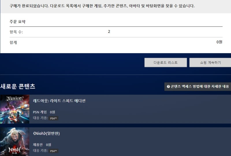 [ps4] 플레이스테이션4 11월 psn+ 무료게임 다운로드 가능합니다!!(인왕,레드아웃: 라이트 스피드 에디션) : 네이버 블로그