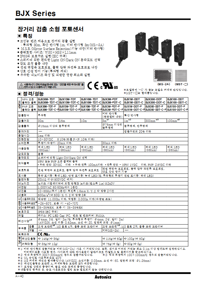 오토닉스 포토센서 BJX_SERIES : 네이버 블로그
