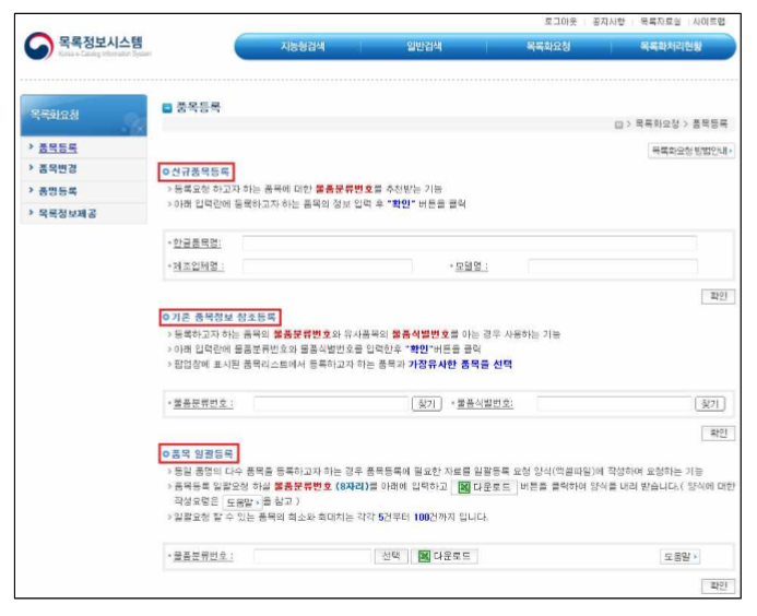 나라장터 물품 목록화식별번호 요청방법 알아보기 네이버 블로그