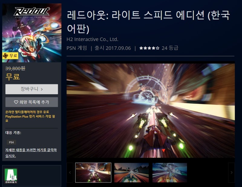 [ps4] 플레이스테이션4 11월 psn+ 무료게임 다운로드 가능합니다!!(인왕,레드아웃: 라이트 스피드 에디션) : 네이버 블로그