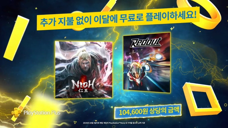 [ps4] 플레이스테이션4 11월 psn+ 무료게임 다운로드 가능합니다!!(인왕,레드아웃: 라이트 스피드 에디션) : 네이버 블로그