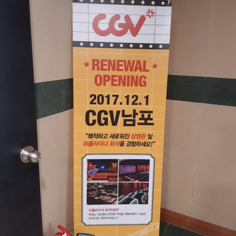 CGV 남포, 2개의 관으로 운영되는 영화관 : 네이버 블로그