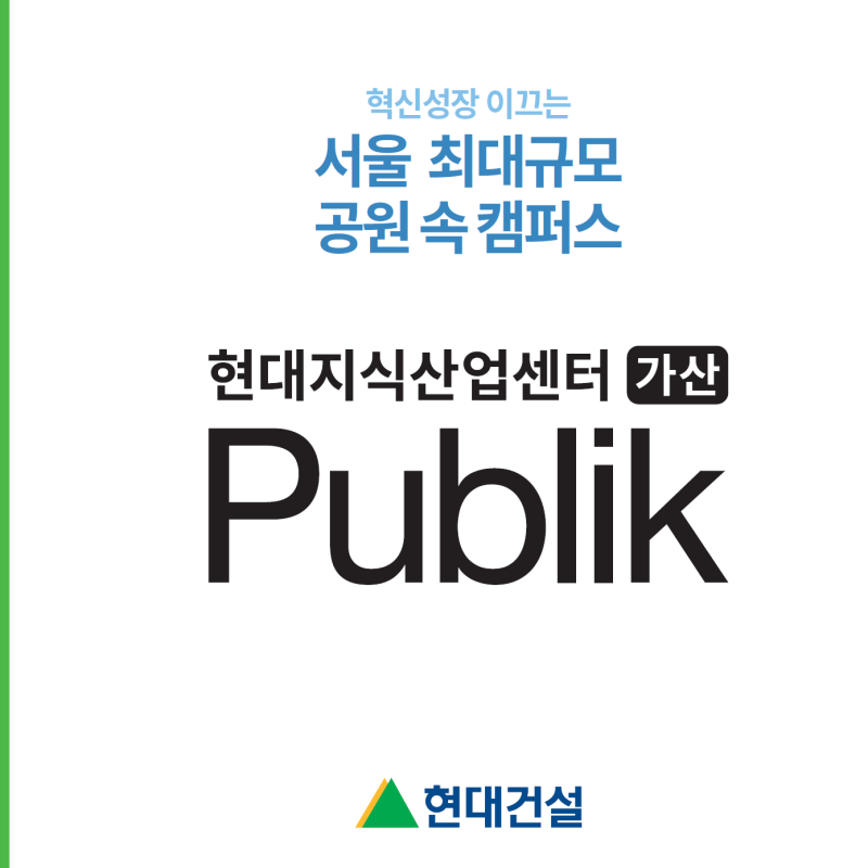 서울 최대규모의 지식산업센터 가산 현대퍼블릭 분양안내가산 테라타워 인근 네이버 블로그