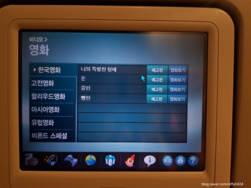 방콕 - 인천 구간 대한항공 KE658, B747-400 탑승후기 (좌석, 기내식 등) : 네이버 블로그