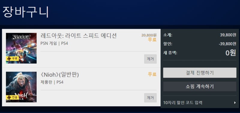 [ps4] 플레이스테이션4 11월 psn+ 무료게임 다운로드 가능합니다!!(인왕,레드아웃: 라이트 스피드 에디션) : 네이버 블로그