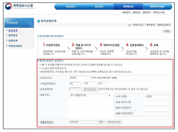 나라장터 물품 목록화식별번호 요청방법 알아보기 네이버 블로그