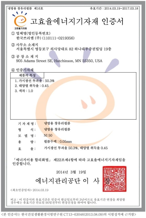 국제기술인증원 고효율 에너지기자재 인증 진행 절차 네이버 블로그