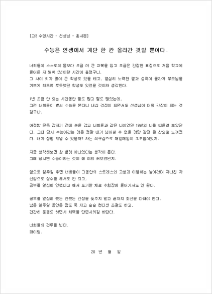 수능인사말and수능응원문구 수험생 여러분 수능대박을 기원합니다 네이버 블로그