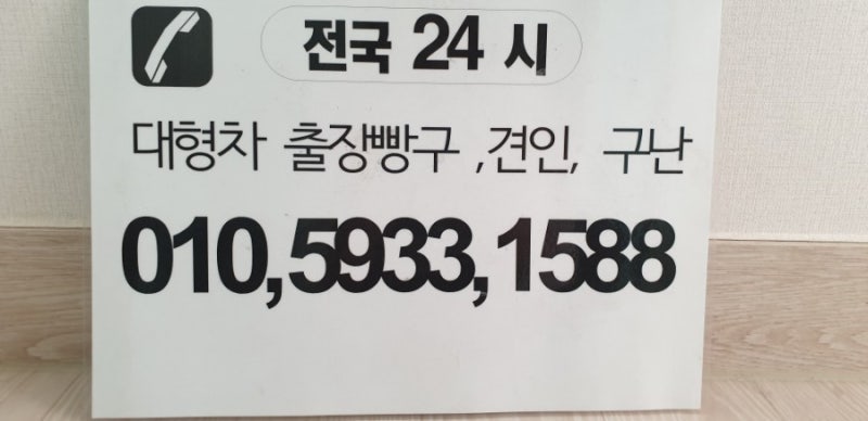 화성시 마도면 출장빵구 쌍학리 이동정비 청요리 출장정비 마도 이동정비 자안리 타이어펑크수리 석교리 대형차구난 두곡리 긴급출동