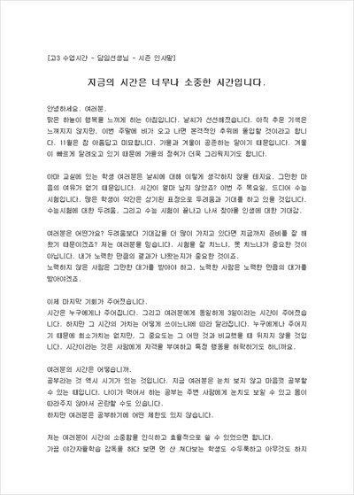수능인사말and수능응원문구 수험생 여러분 수능대박을 기원합니다 네이버 블로그