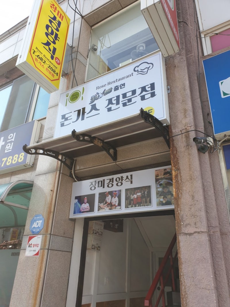 고성맛집돈까스맛집장미경양식삼대천왕맛집거진시장맛집덕산박철수교수한림성심대학교작지만강한대학취업이잘되는대학강원도취업률