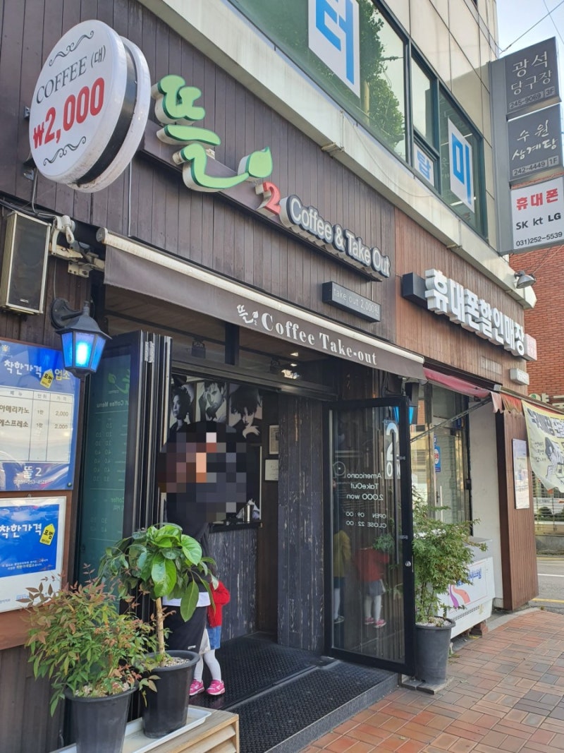 [카페] 뜰2 커피, 테이크아웃만 가능한 수원행궁+통닭거리 커피 (메뉴판포함) : 네이버 블로그