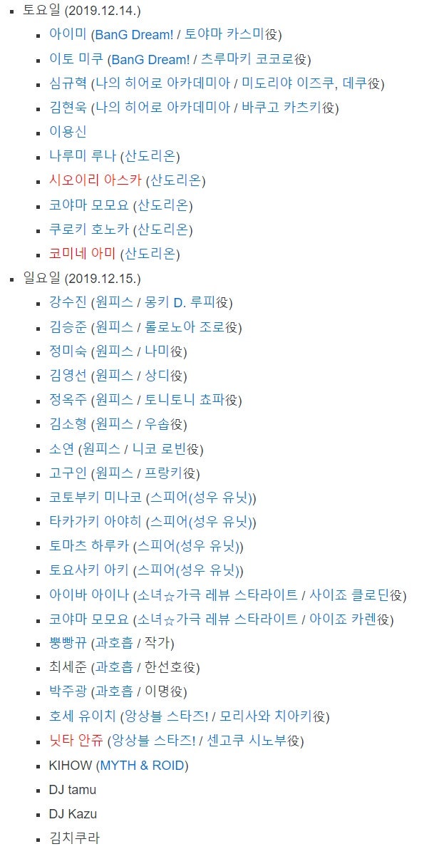 AGF 2019 메인 스테이지 출연 성우진/게스트, 설마 이대로 끝? : 네이버 블로그