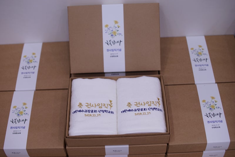송월타올답례품 대한예수교장로회 산정현교회 권사임직 감사예배 기념수건제작 송월타월 수건답례품 교회행사기념품 개업 수건 사옥 이전