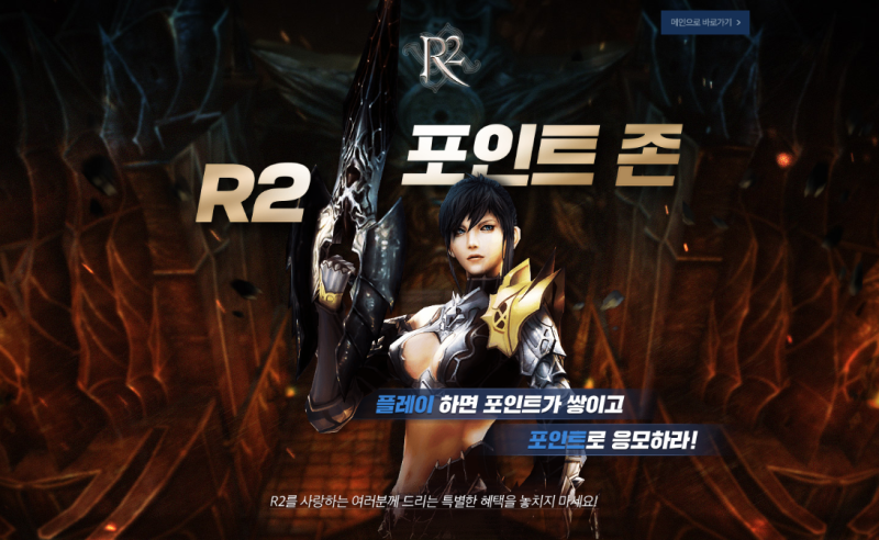 온라인 MMORPG 게임 R2 공략, 13주년 기념 이벤트 변신 스킬북 지급? : 네이버 블로그