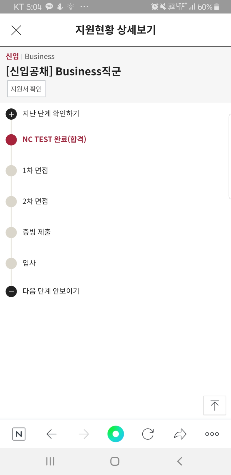 2019 하반기 NCSOFT 신입공채 NCTEST(인적성) 합격 (Business 직군 / 게임사업) : 네이버 블로그