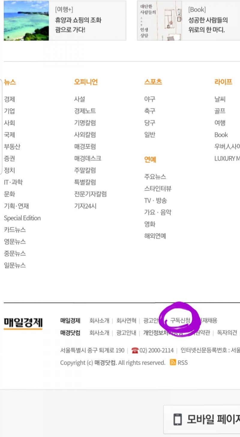 매일경제 신문 구독 휴독 해지 이사신청 방법 네이버 블로그