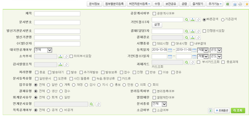 업무포털 업무관리 꿀팁 정보를 찾을때 문서등록대장 공람 그리고 공문게시의 차이점 네이버 블로그