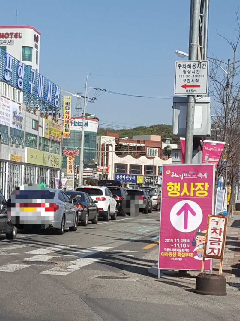 포항 구룡포 과메기 축제 홍게짬뽕 맛집 짬홍 찾으러 가즈아~♡ 네이버 블로그