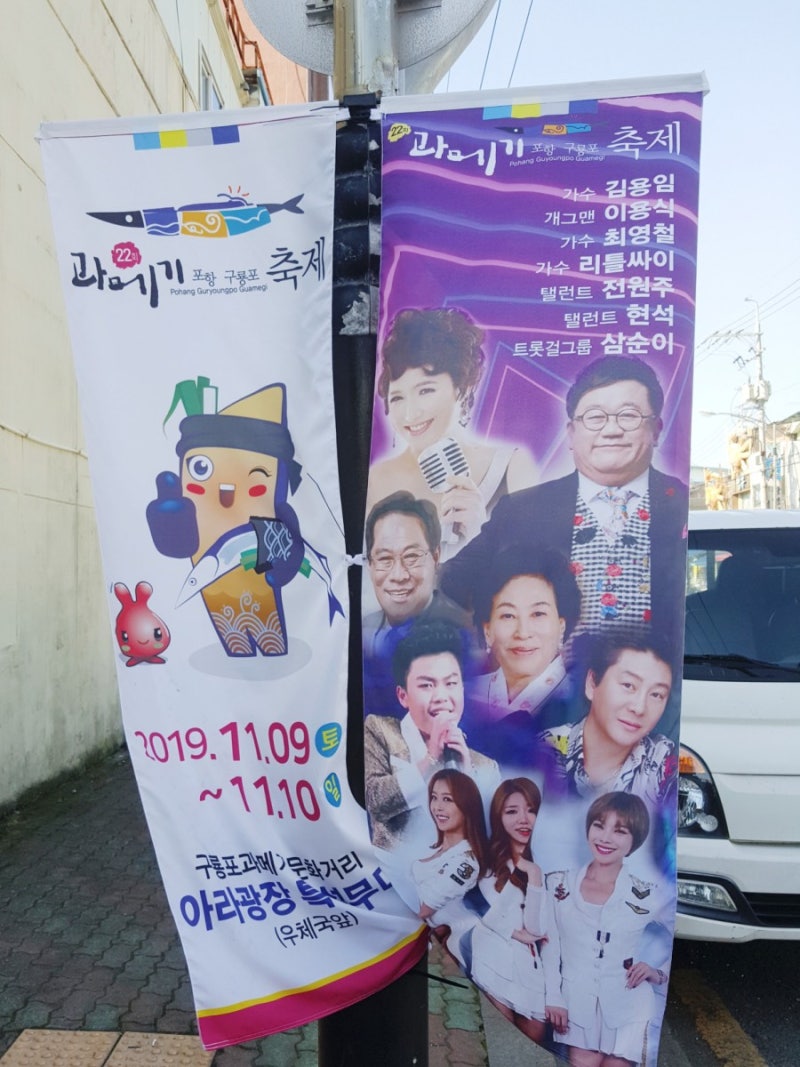 포항 구룡포 과메기 축제 홍게짬뽕 맛집 짬홍 찾으러 가즈아~♡ 네이버 블로그