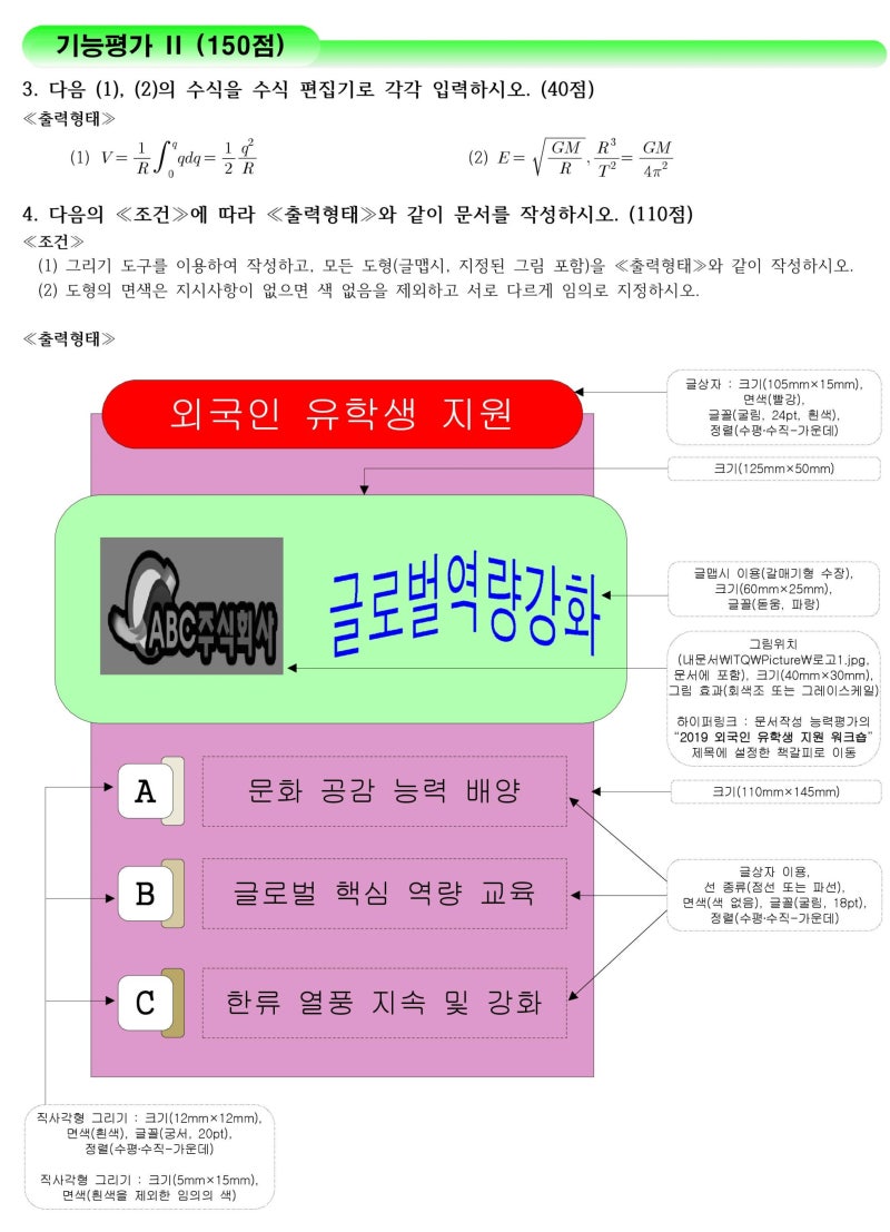 ITQ 한글 2010 기출 문제 2019년 10월 : 네이버 블로그