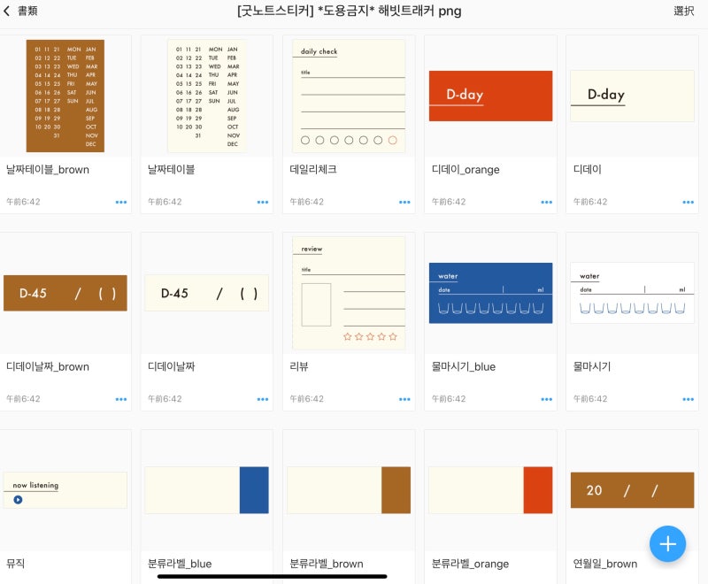 굿노트스티커 깔끔하고 미니멀한 아이패드 다이어리 꾸미기 해빗 트래커 습관 기록 데일리 위클리 먼슬리용 네이버 블로그